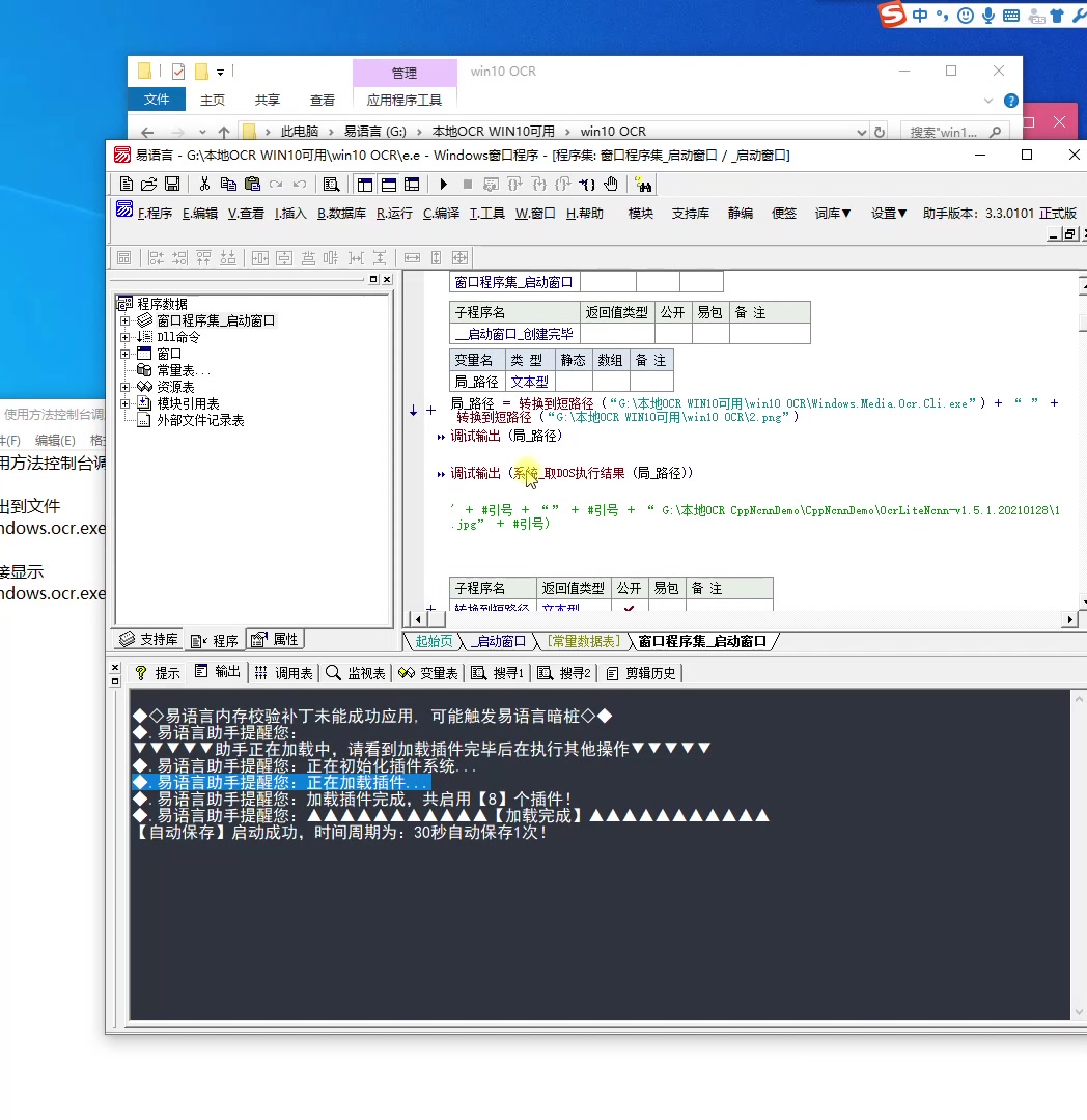 易语言_win10可用_OCR识别