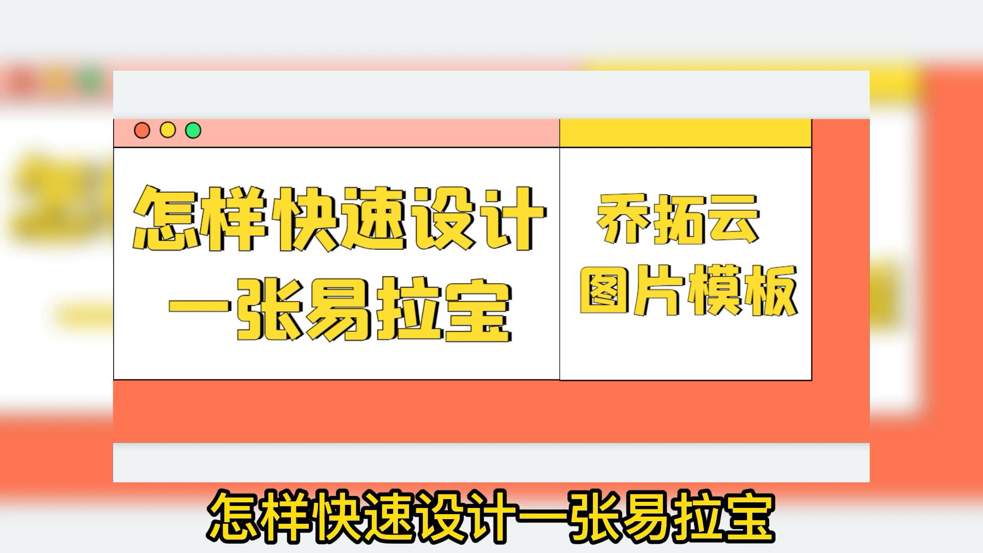 易拉宝海报制作,教你用易拉宝海报制作模板,快速制作易拉宝