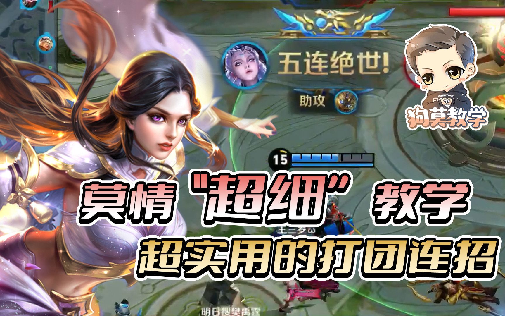 保姆级露娜教学系列_技巧