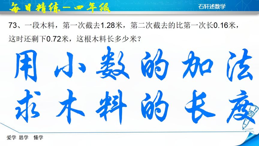 4年级数学:用小数的加法计算木料的长度,注意简便运算的使用