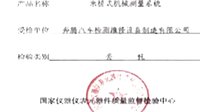 奔腾车身校正系列设备的维护和常见故障的排除