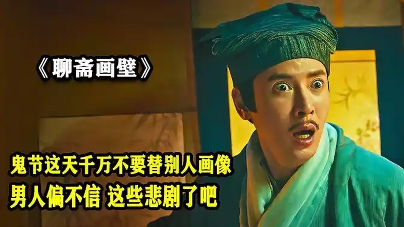 七月十五这天千万不要替别人画像,男人偏不信,这下悲剧了吧