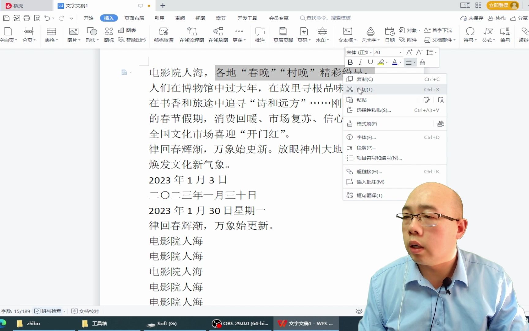 大马老师 零基础学WPS办公 第5课 文本的选择技巧快捷键