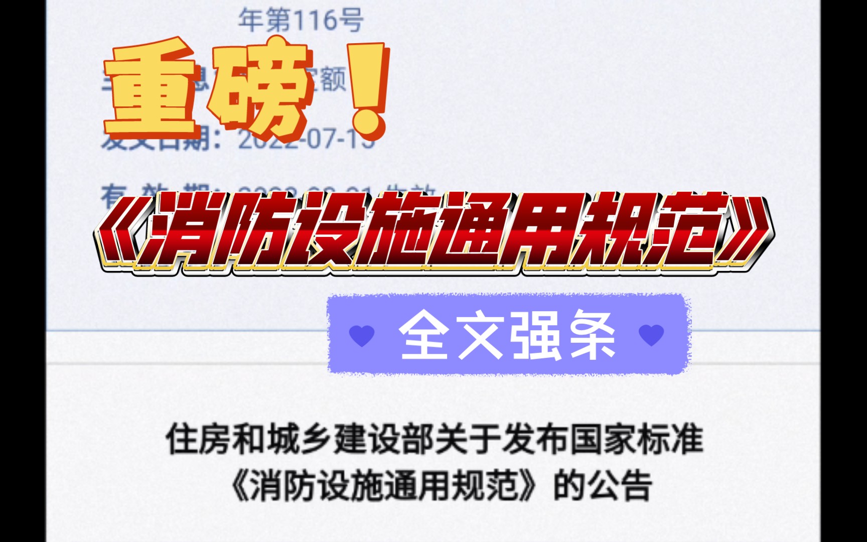 行业重磅! 《消防设施通用规范》来了