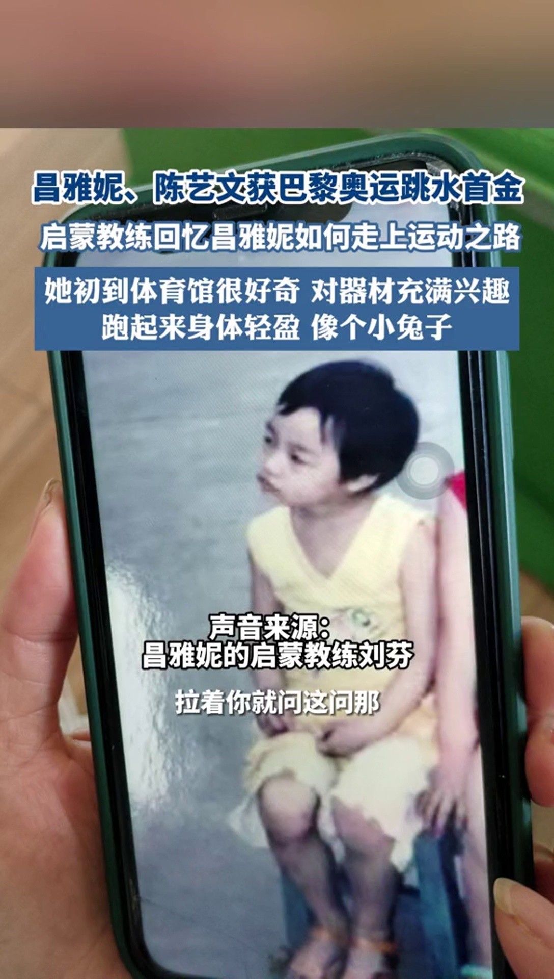 昌雅妮、陈艺文获巴黎奥运跳水首金 启蒙教练回忆昌雅妮如何走上...