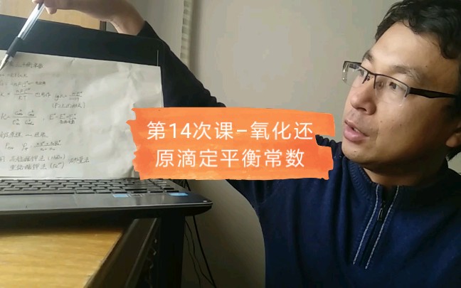 锡兵课堂–分析化学第6章指南3-平衡常数