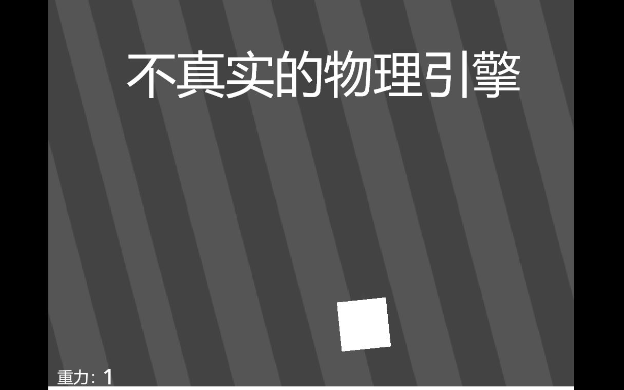 用scratch做不真实的物理引擎_哔哩哔哩bilibili_演示