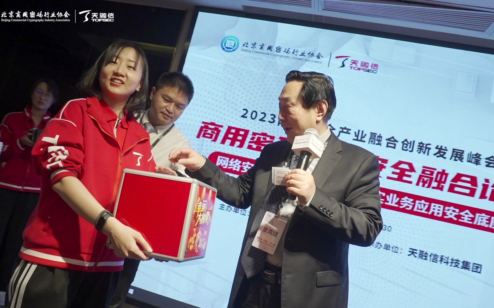 2023网络安全产业融合创新发展峰会-商用密码应用安全融合论坛成功...