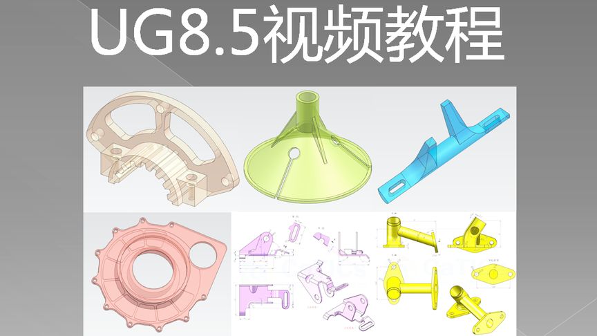 UG8.5教程12抽壳特征应用实例05L06B中磊教育