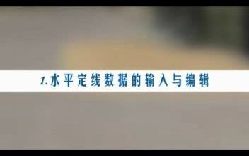 南方全站仪的操作全部步骤(视-频)-在线收看