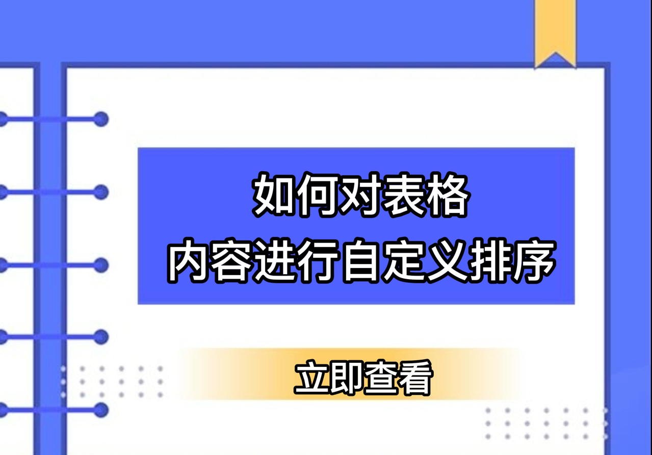 如何对钉钉表格内容进行排序