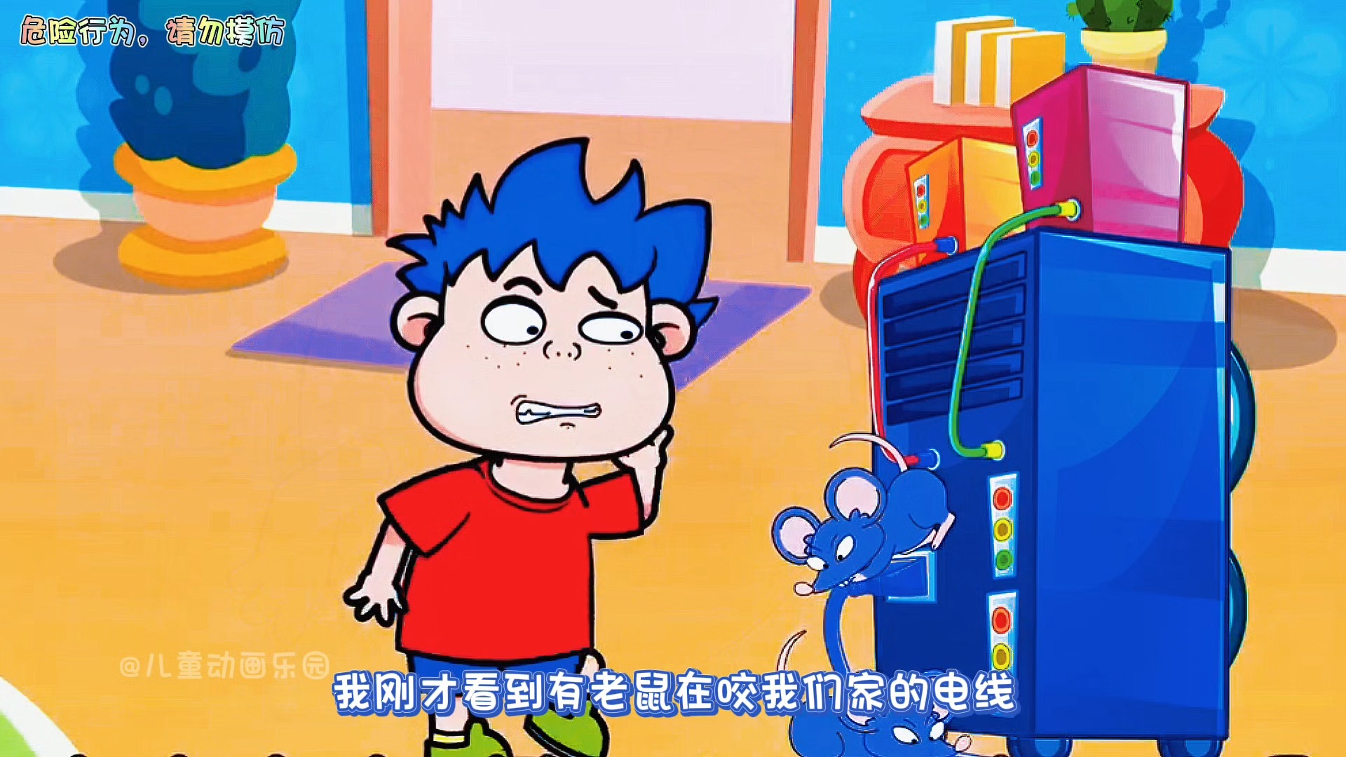 儿童趣味动画:插头冒烟着火了该怎么办?小朋友千万不要单独去碰电线...