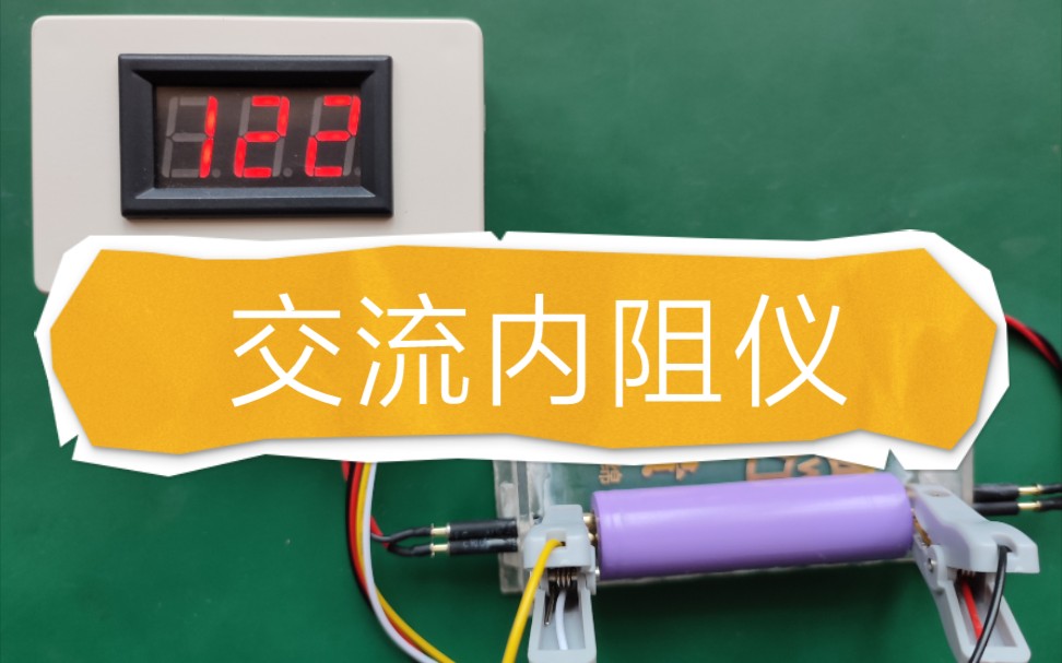 交流毫欧表/电池内阻仪