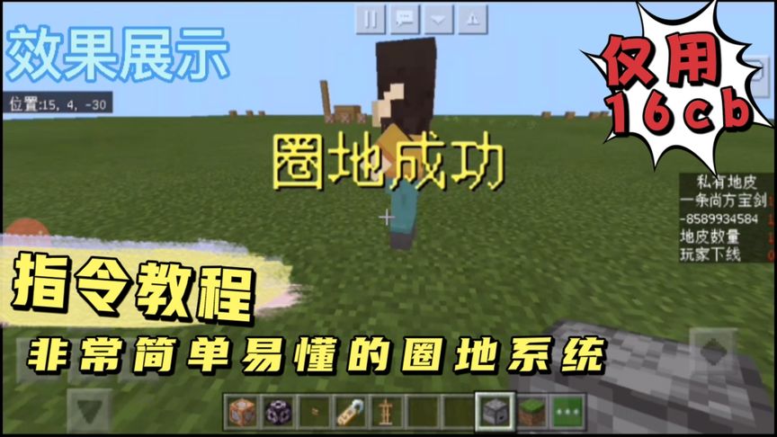 [动画讲解]我的世界:服务器可用,简单易懂的玩家圈地