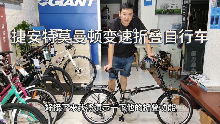 捷安特变速折叠自行车,喜马诺变速器。带货架泥除。很实用。