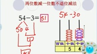 两位数减一位数不退位减法