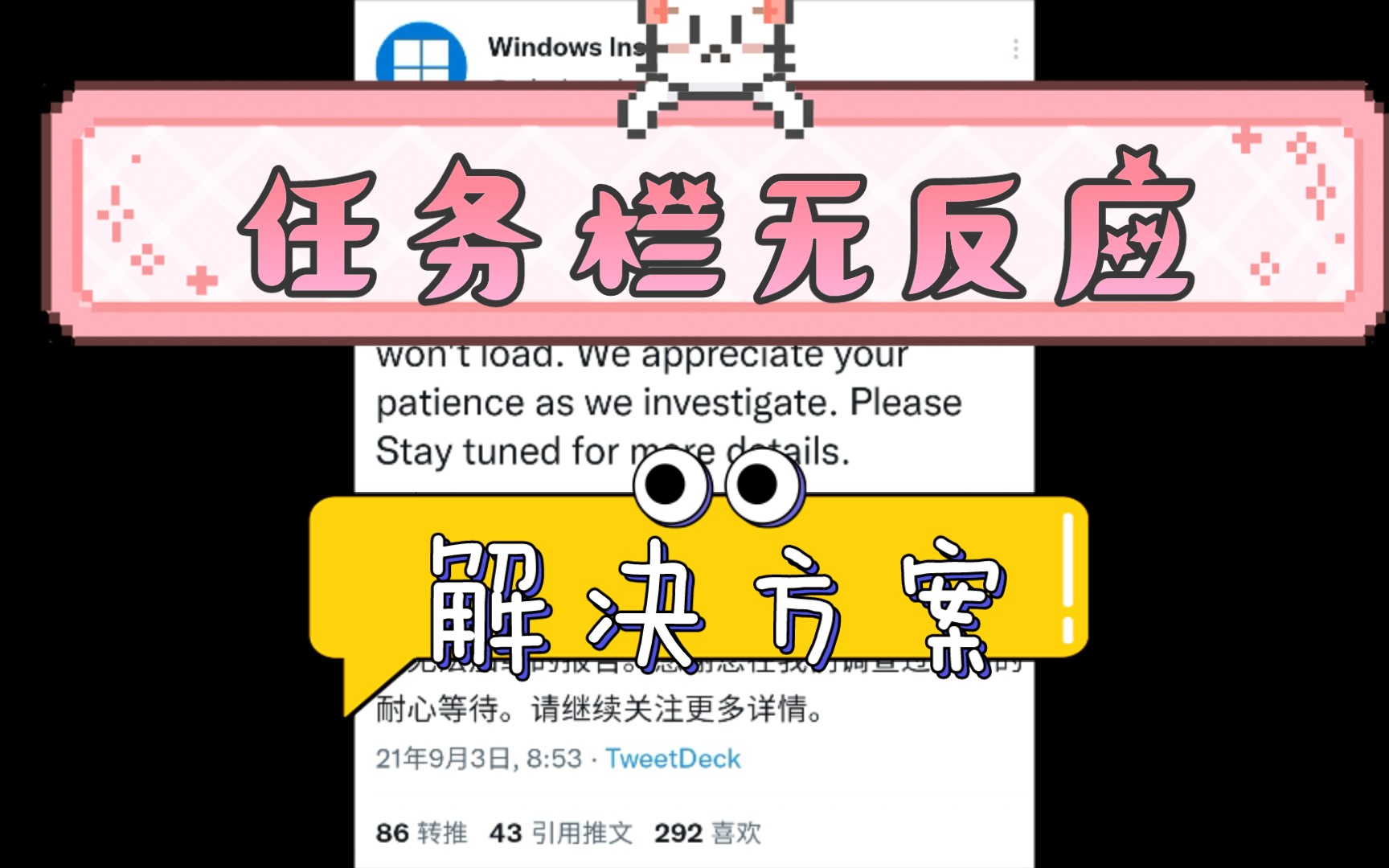【解决方案】WIN11 9月3日更新任务栏/开始菜单无反应