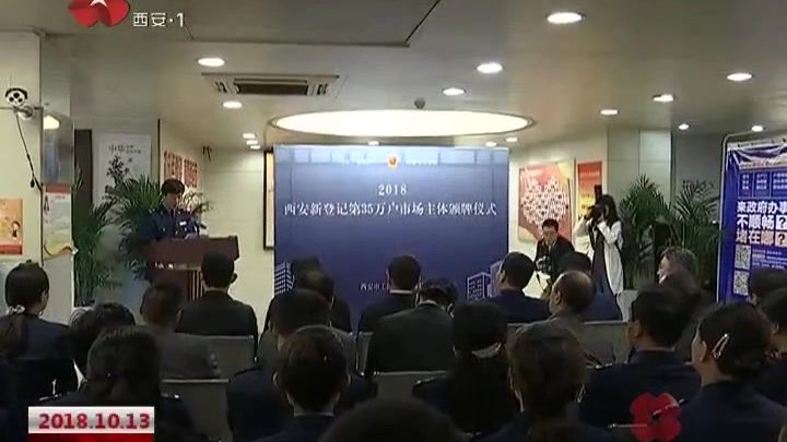 全市2018年新登记市场主体已超35万户