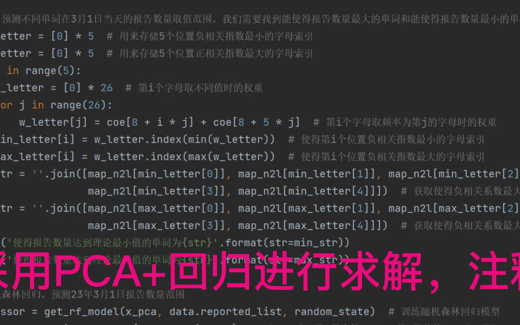 2023美赛C详细代码思路注释数学建模 全部更新完毕