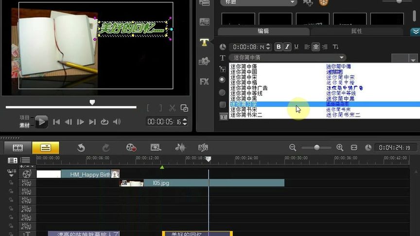 会声会影X5系列教程108:MV制作之主体4