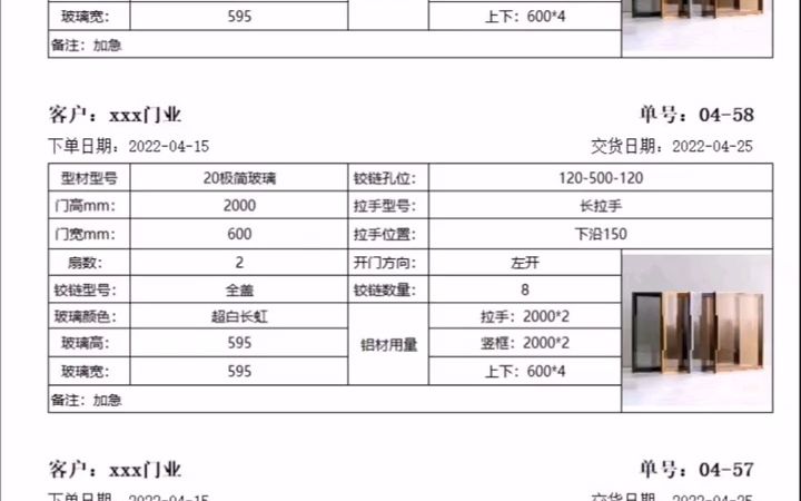 门企必备生产管理软件、自动计算、一键打印下料单、玻璃单、标签、...