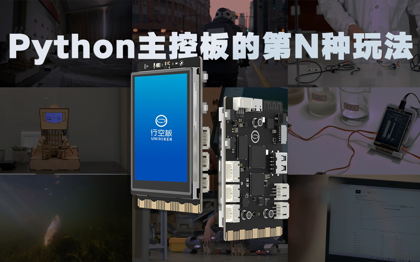 一块Python主控板还能这么玩?| 行空板的第N种玩法
