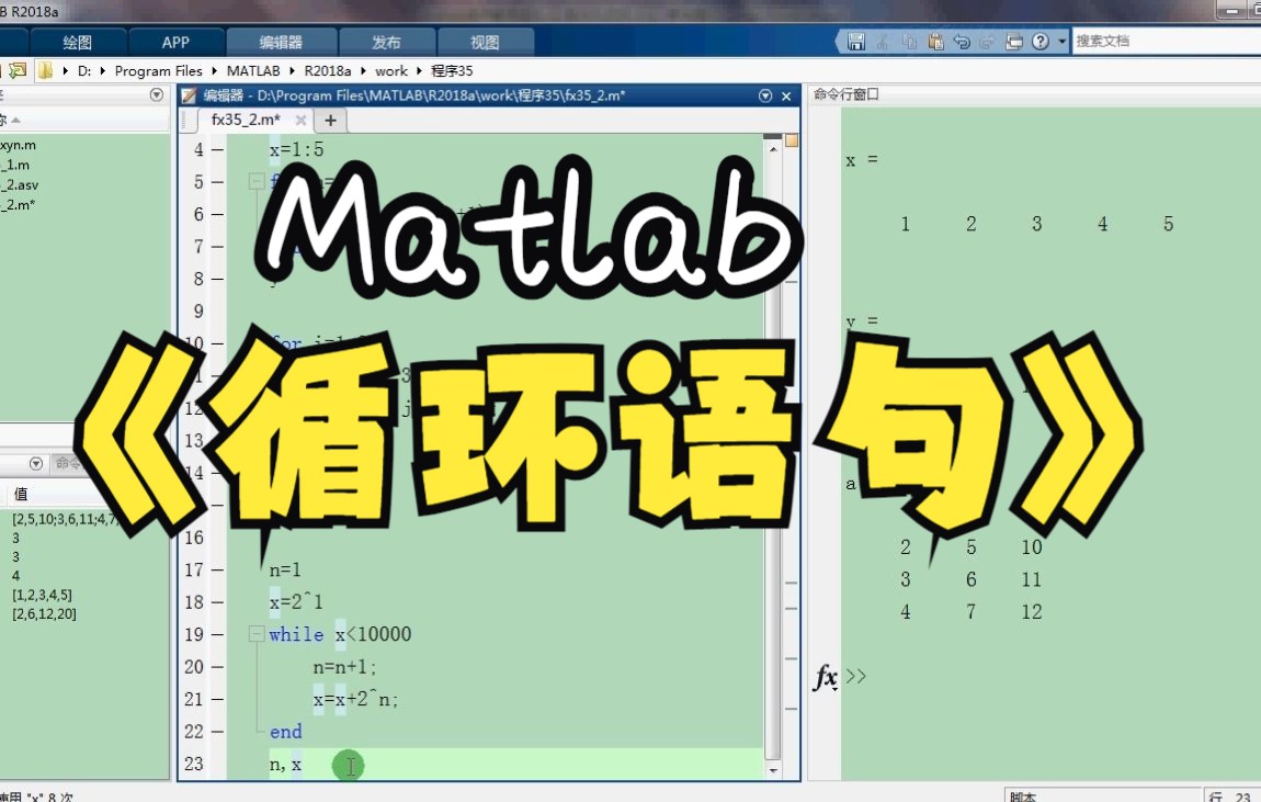 35.2 Matlab循环语句