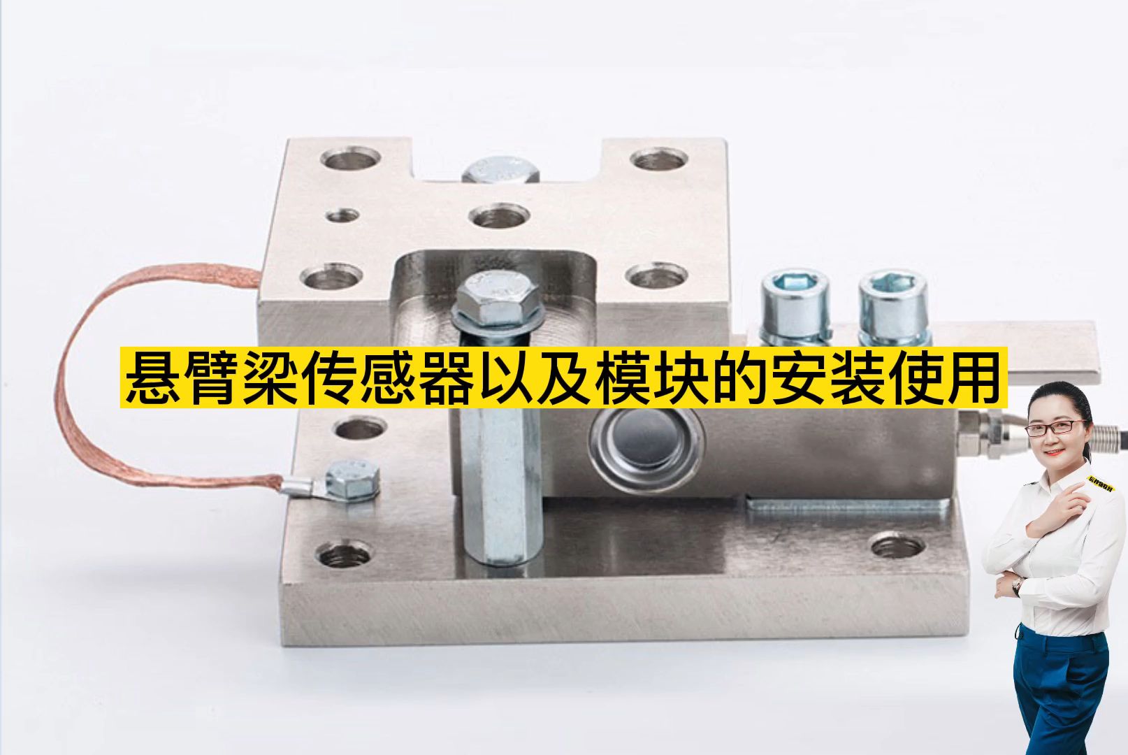 悬臂梁传感器以及模块的安装使用