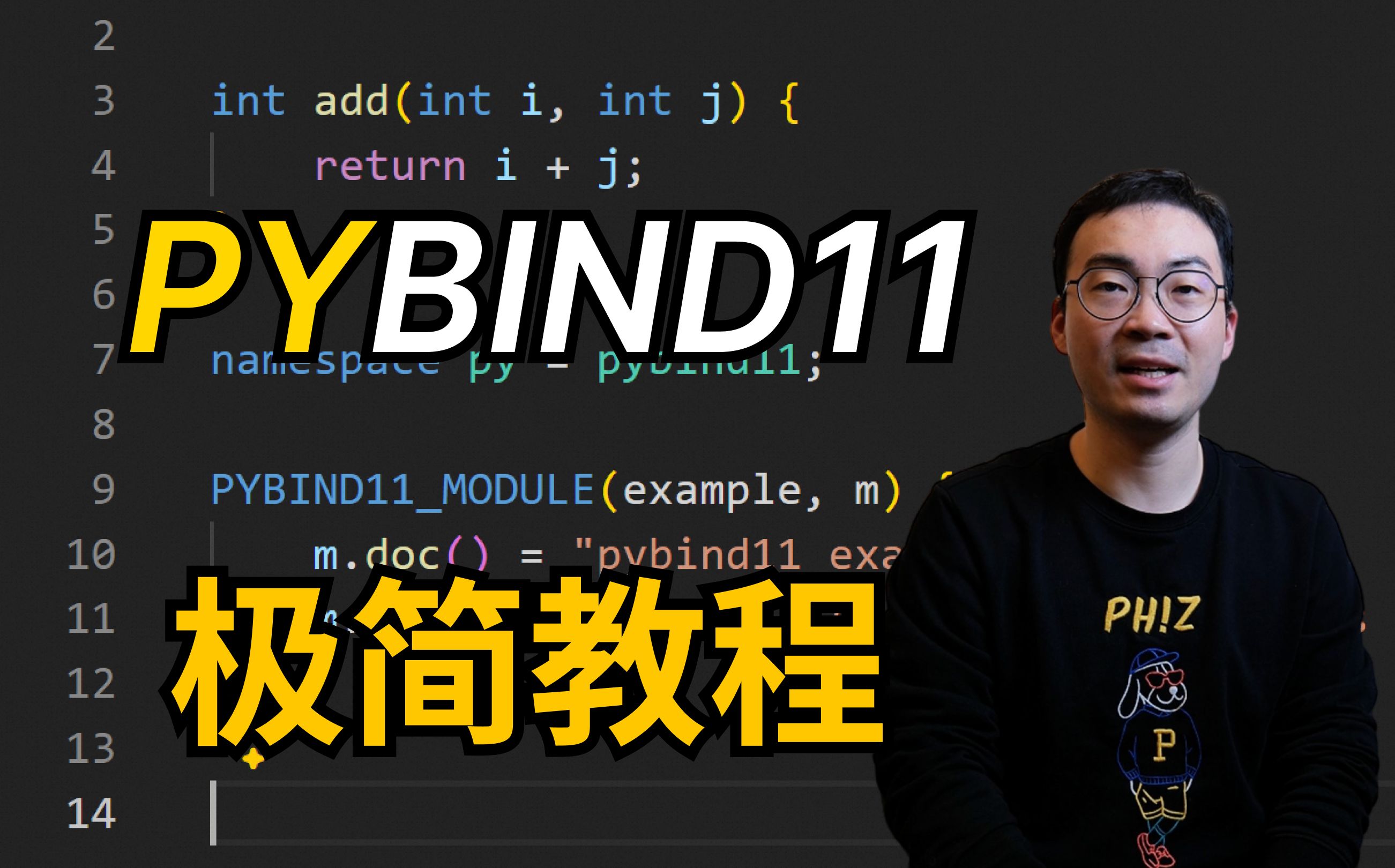 如何在Python中调用C++代码?pybind11极简教程