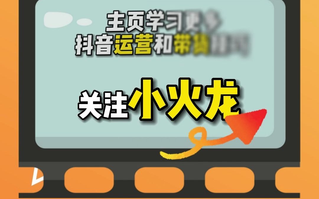 小火龙-抖店随心推怎么运营?