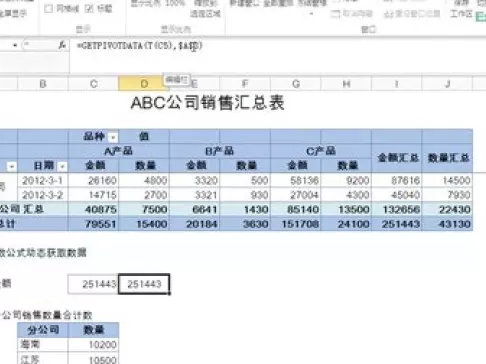 ...Home_Excel2010数据透视表函数(下)_Excel2010数据透视表应用大全