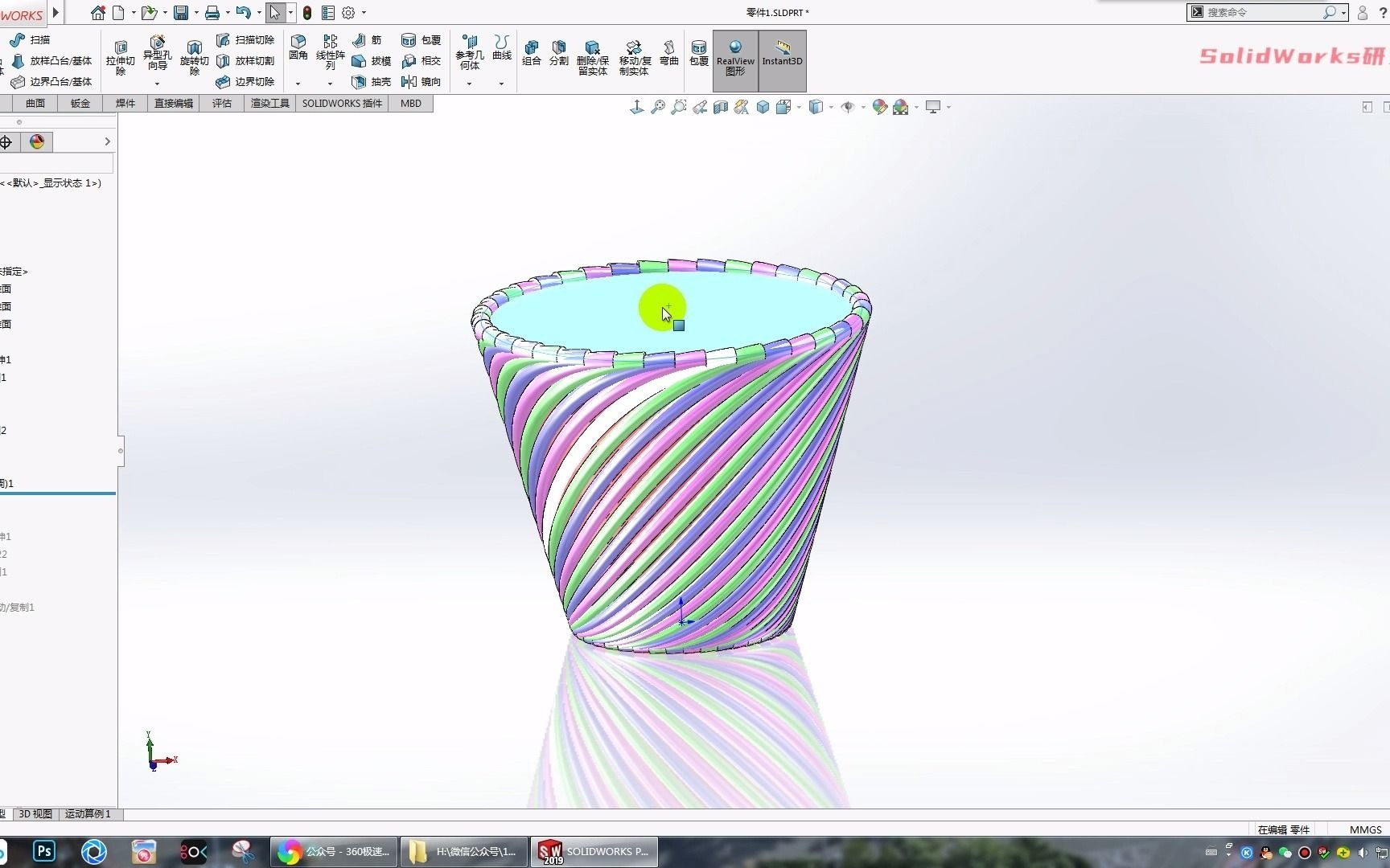 用SolidWorks画个条纹杯子