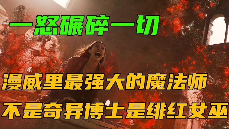 漫威最强大的魔法师,单手就能碾压灭霸