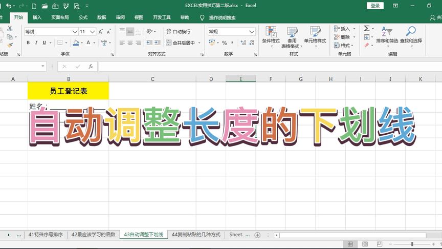 自动调整长度的下划线