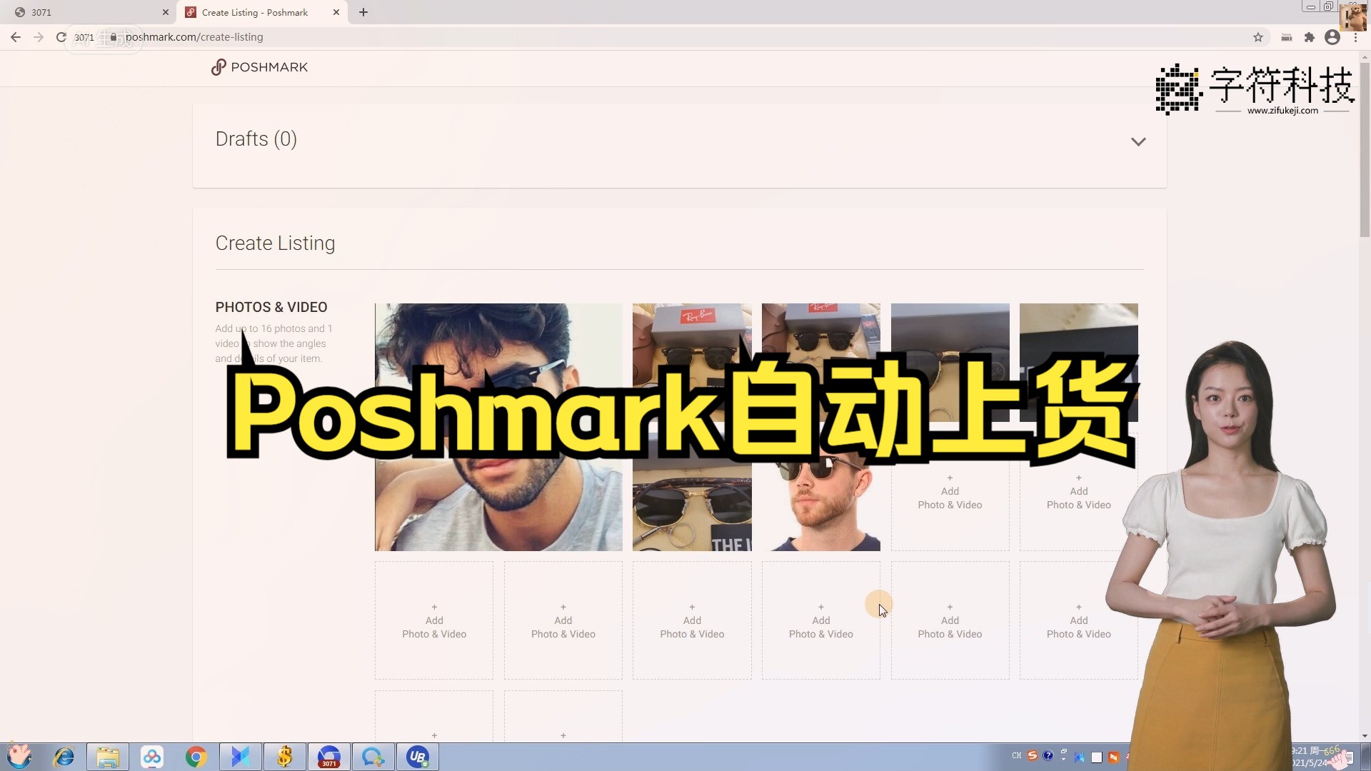 Poshmark自动上货:rpa机器人