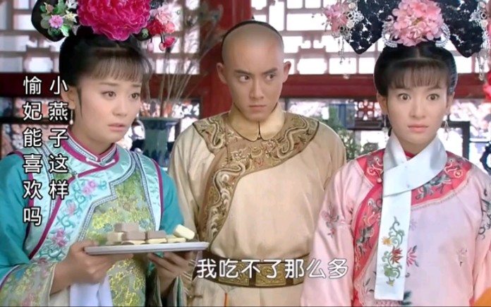 新还珠格格:为啥说欣荣比小燕子懂事?难怪愉妃不喜欢她!