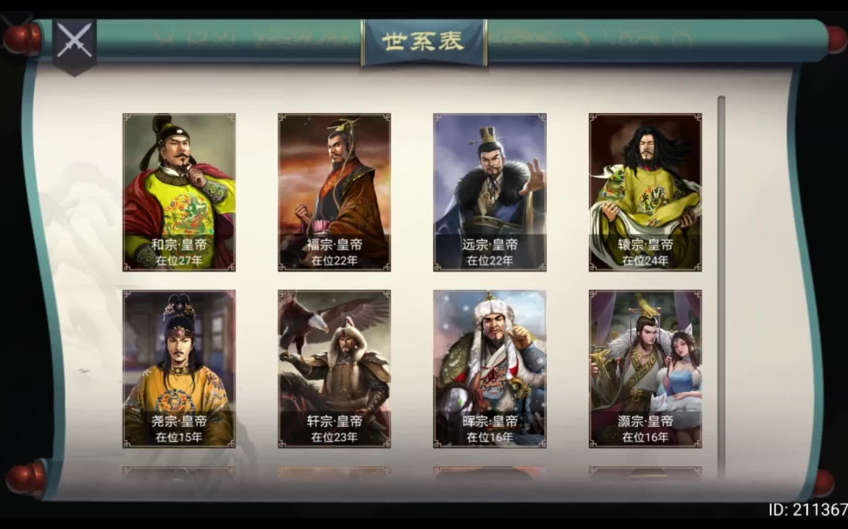 【皇帝成长计划2】文武双全书画天才 保赵宋国祚五百载