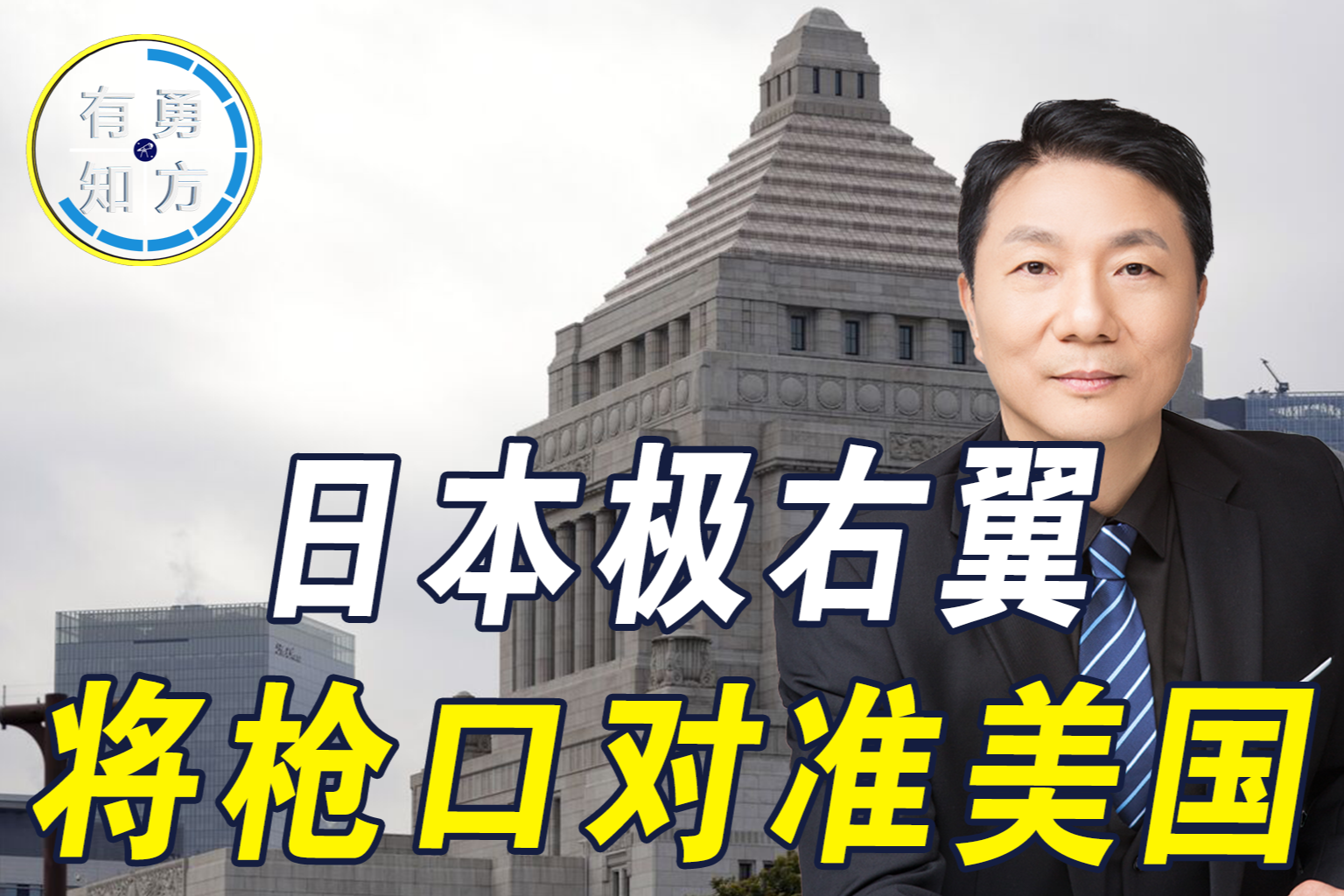 美方自食恶果,日本极右翼将枪口对准美国,中方的话含金量再上升