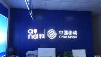 不知悔改? 继四川移动欠费事件, 重庆移动也来个网络故障了!