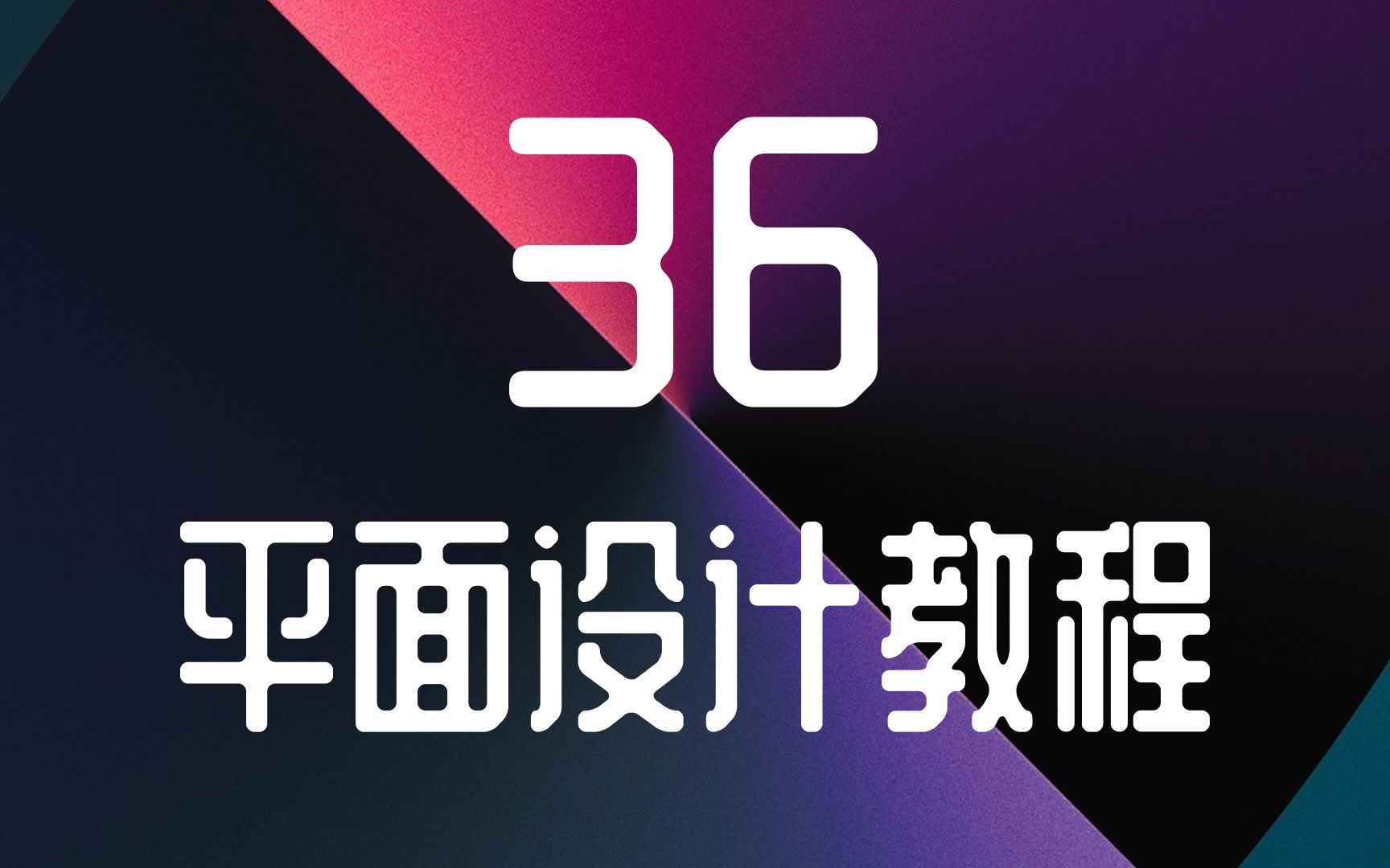 平面设计教程1117 包装印刷工艺 刀版图制作