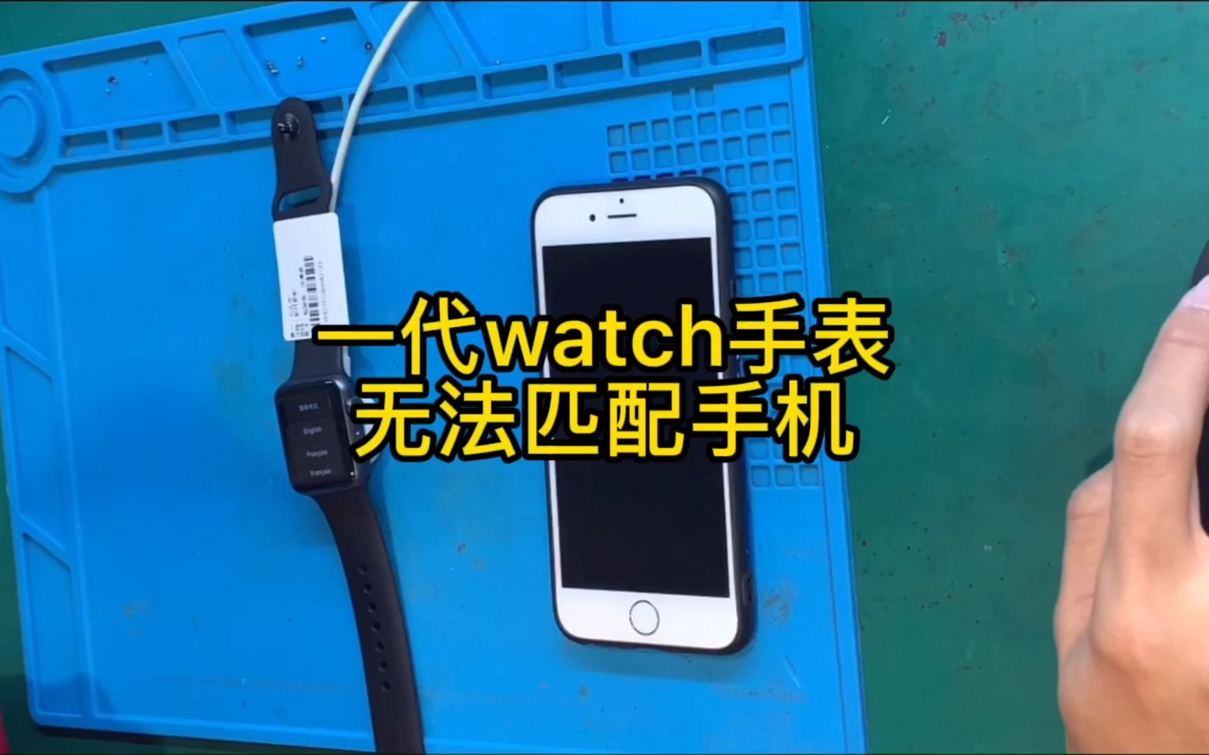 watch手表长时间不使用导致无法配对手机