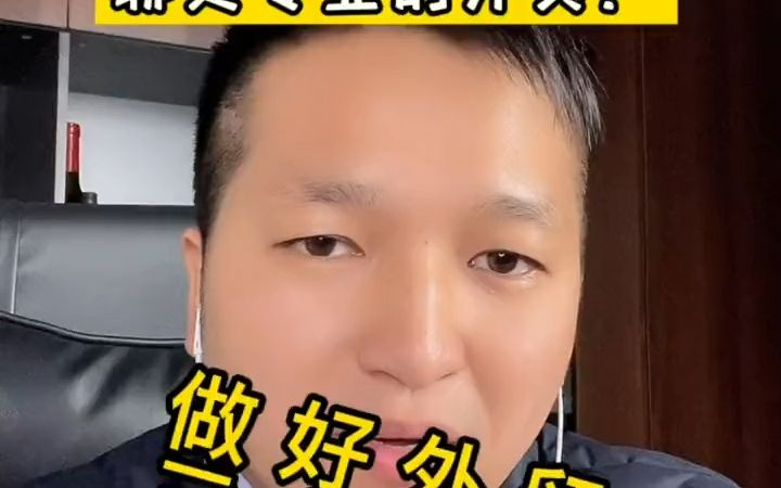 做好外贸三大核心 外贸工厂 出口外贸 国际贸易 外贸人 制造业