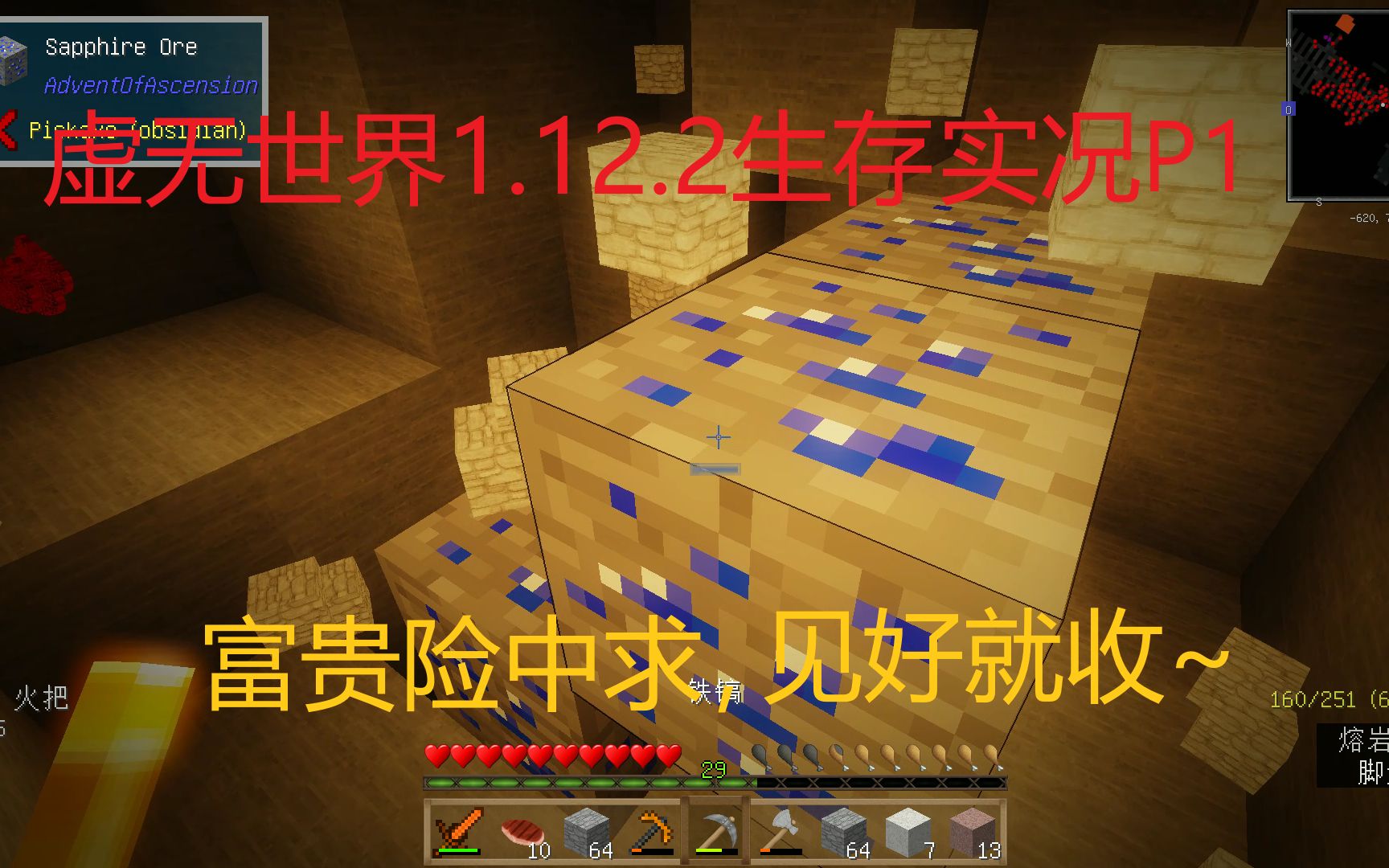 MC虚无世界1.12.2生存实况P2:人品爆表,极限作死~