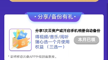 移动云盘送会员啦!