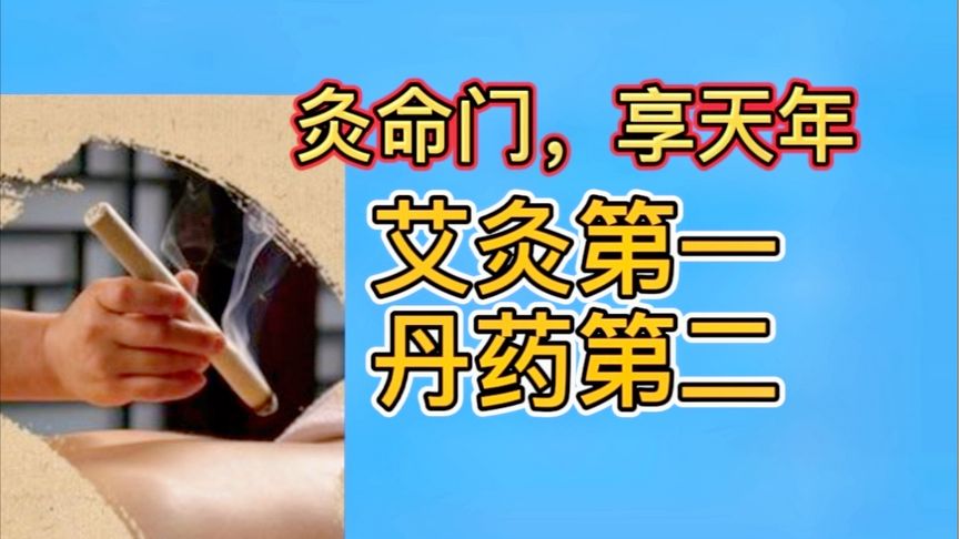 命门穴:是生命门户的大穴,灸了命门穴,健康之秘诀。