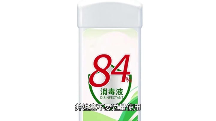 84的使用方法和禁忌