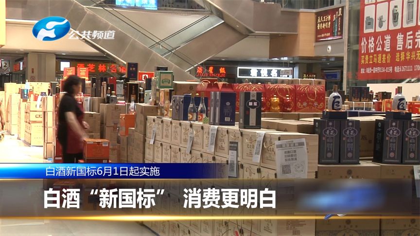 注意!白酒“新国标”已实施,非“粮谷”酒不再是白酒!