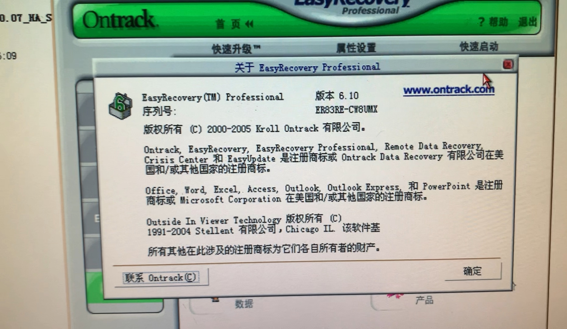 免费数据恢复软件。很多年前下载的。easyrecovery 6.10嘿嘿。