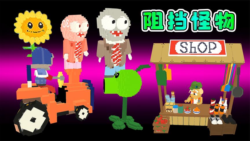 迷你世界1029:怪物来找王叔算账,二狗子用植物阻挡怪物前进