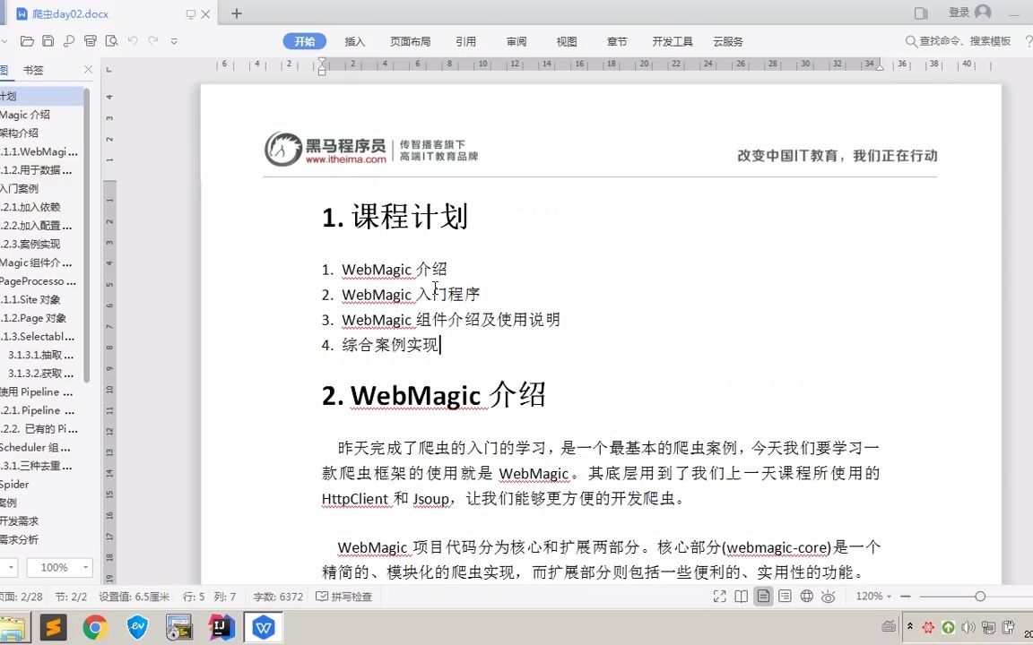 1.01.课程计划(Av972712207,P1)